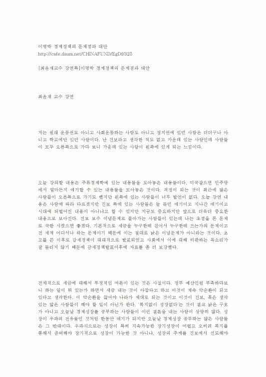 이명박정부의 경제정책 문제