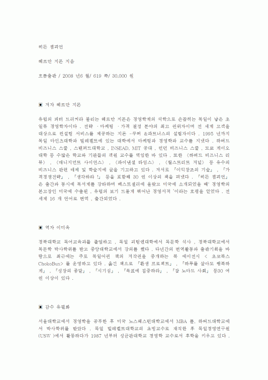 히든챔이언 레포트 자료