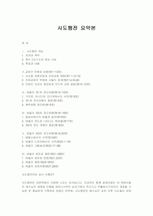 사도 행정 요약본 -상세 요약본 첨부