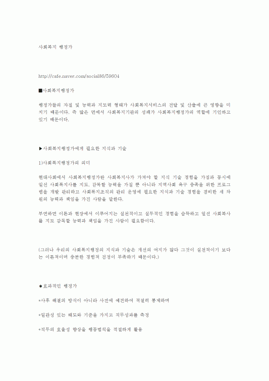 사회복지 행정가