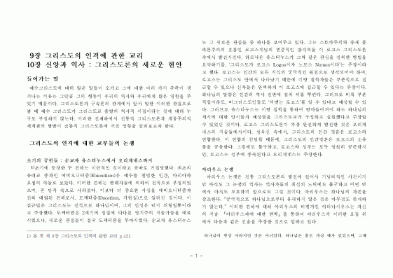 역사속의신학9장10장 요약