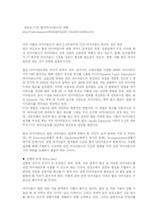 합성다이아몬드의 위협