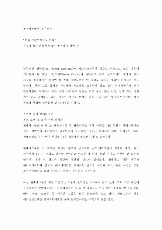 골프장운영과 제주관광
