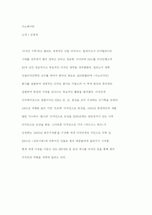 이노베이터 레포트 자료