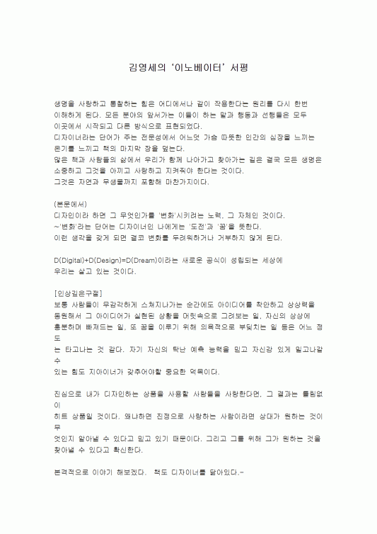 김영세님의 이노베이터 에 대한 서평