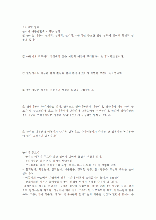 놀이가 발달에 미치는 영향