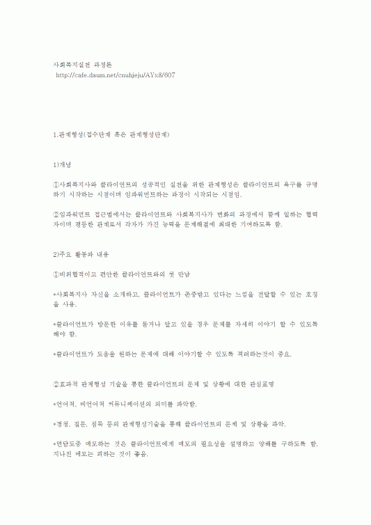 사회복지 실천과정론