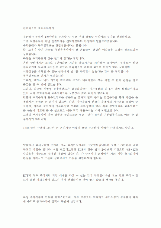 1천만원 투자와 프로그램 매매