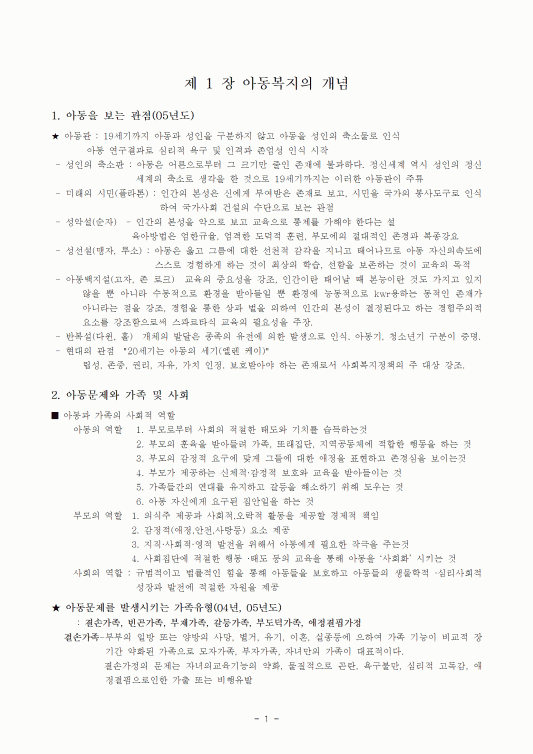 아동복지교재요약