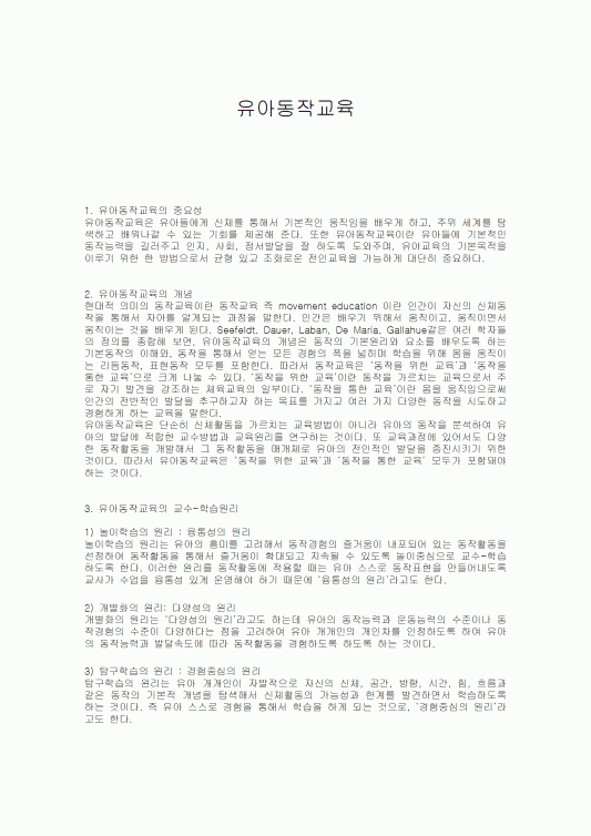 유아동작 교육