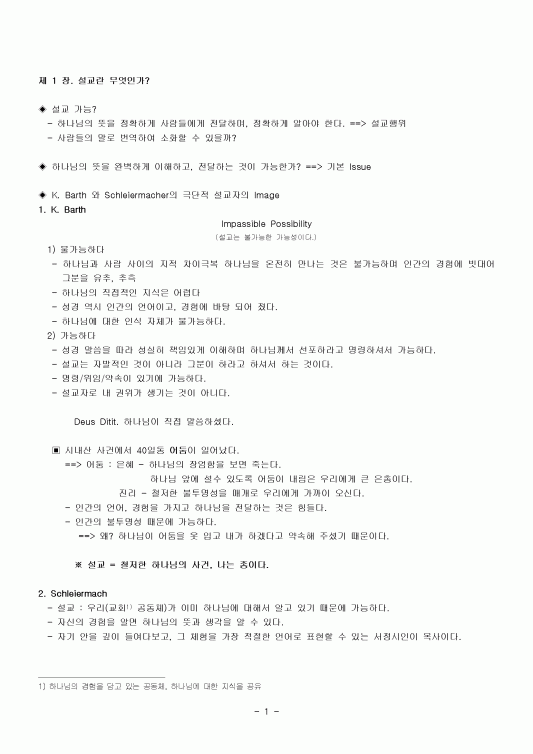 설교학 정리 레포트 자료