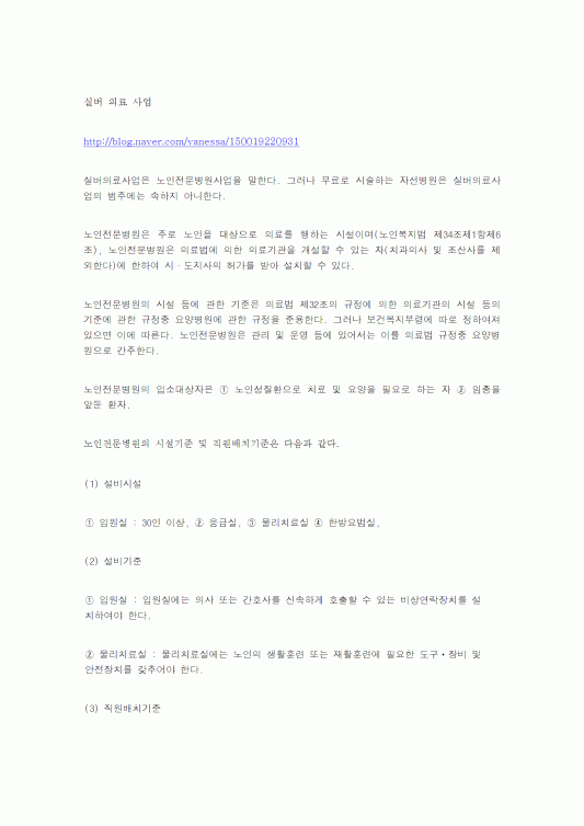 실버의료산업