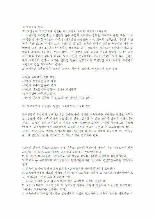 새학교문화창조