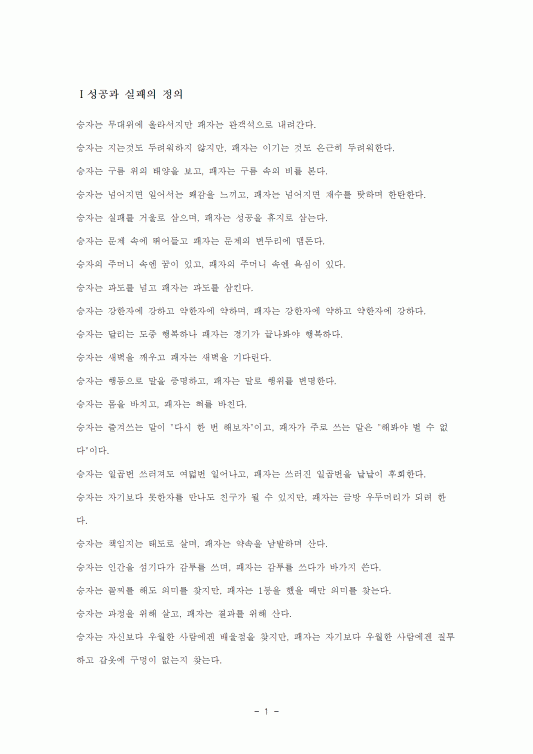 실패와 성공의 인과성