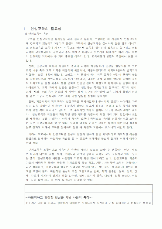 인간발달과 교육