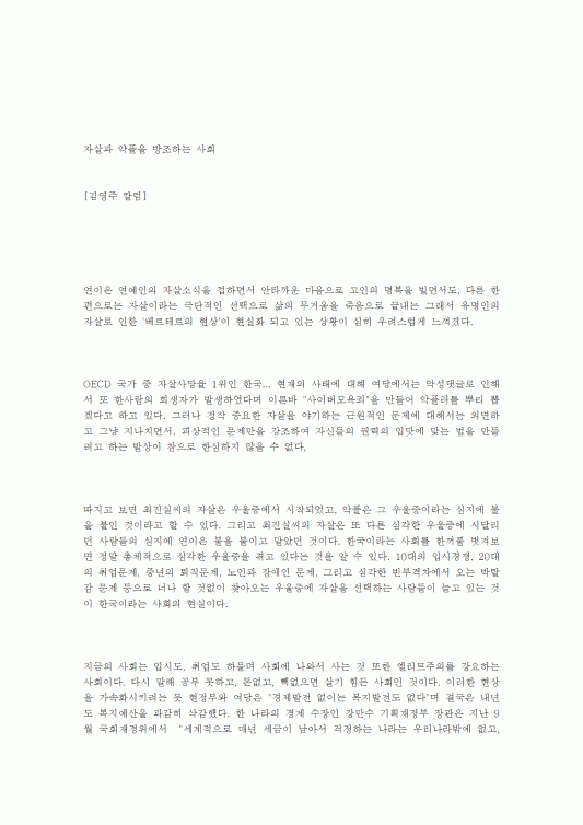 악플 단속과 표현의 자유