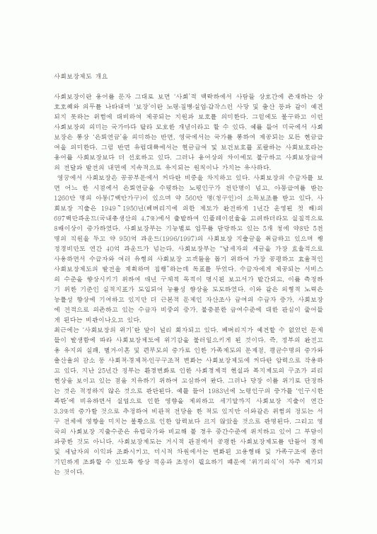 우리나라사회보장제도