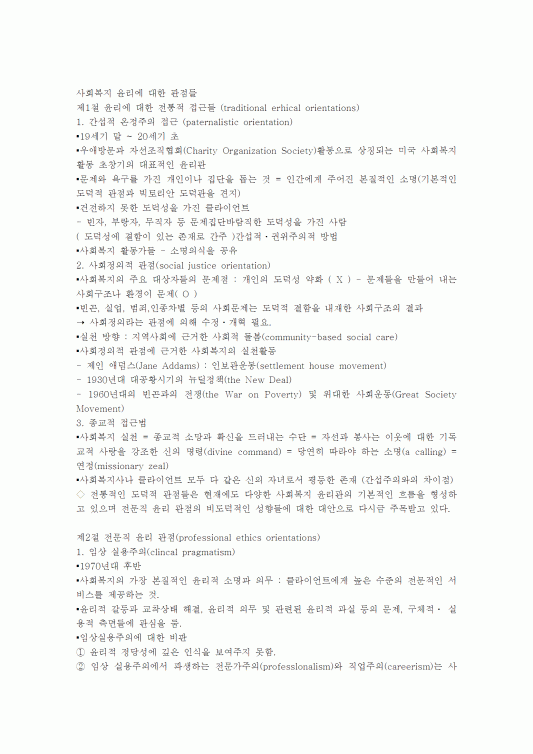 사회복지윤리학