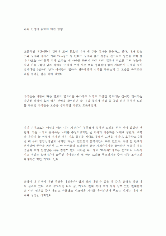 음악이 우리의 생활에 미치는 영향은 무엇인가?