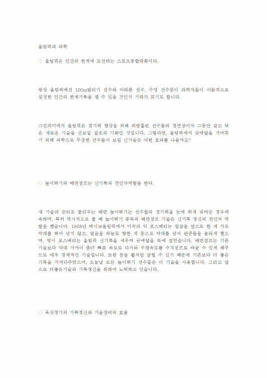 올림픽과 과학