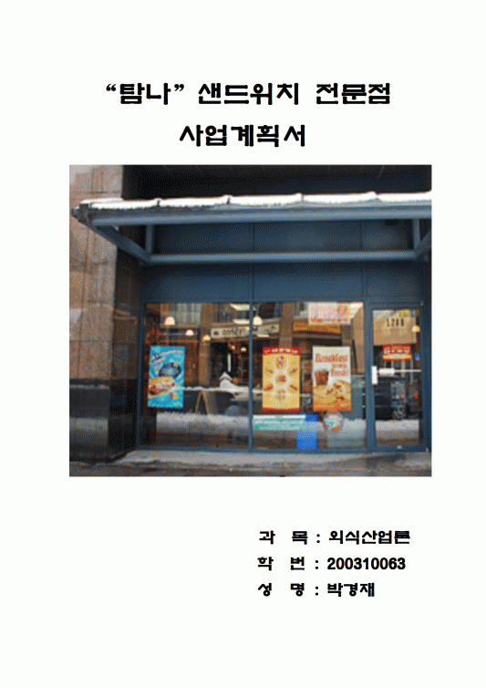 외식사업 계획서