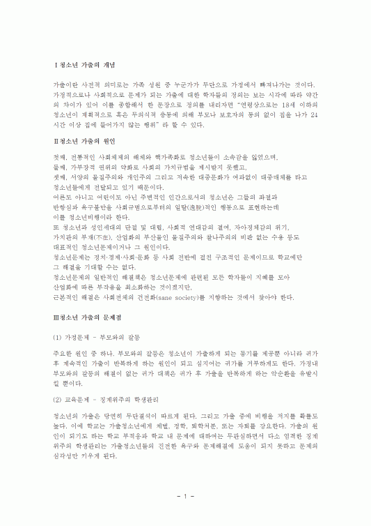 청소년 가출 완벽분석