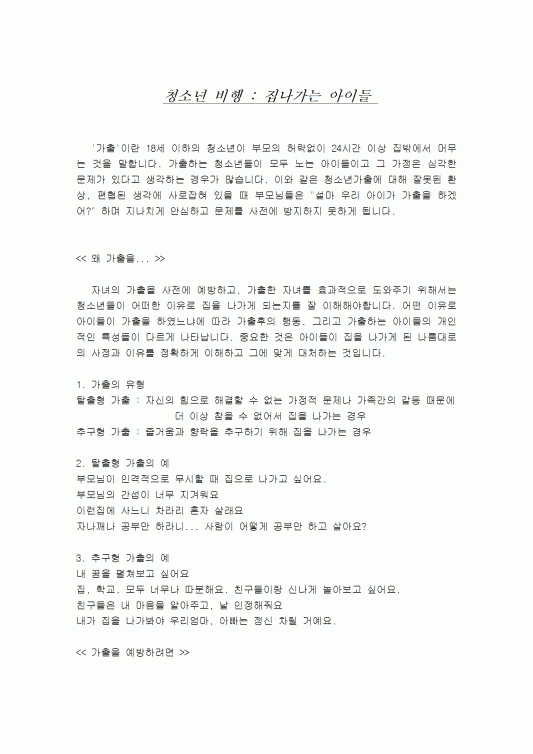 청소년비행 : 가출