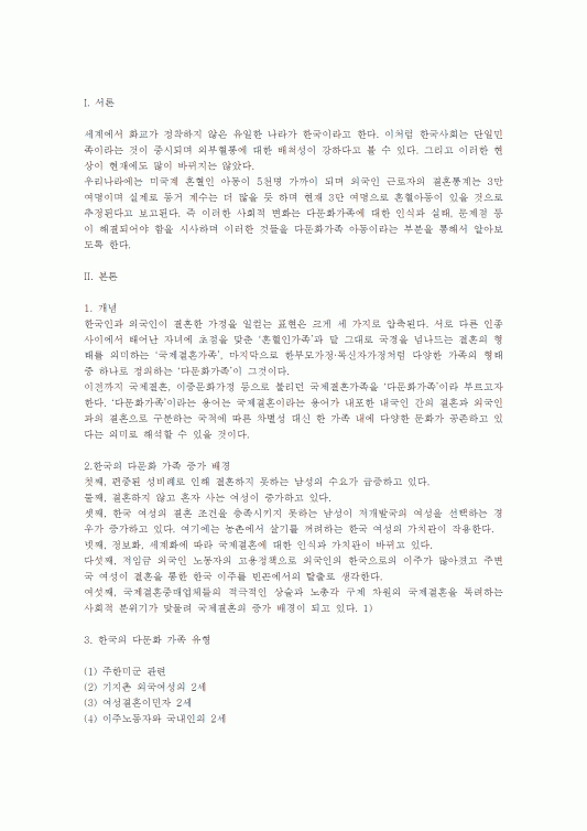 다문화가정의 문제점