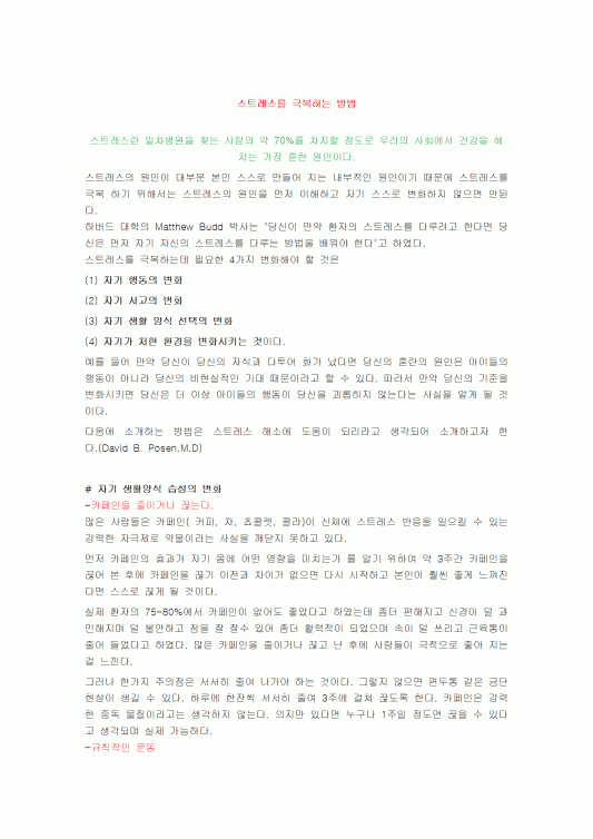 스트레스 해소법