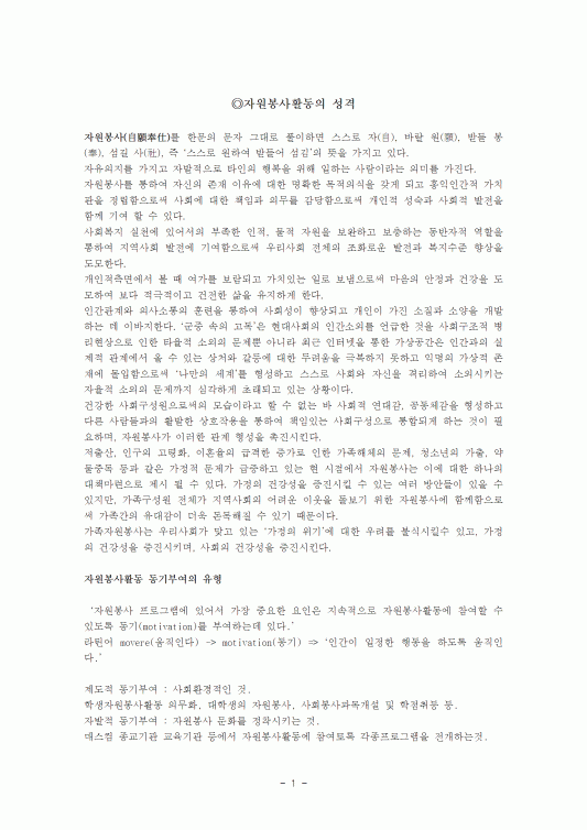자원봉사 활동의 성격