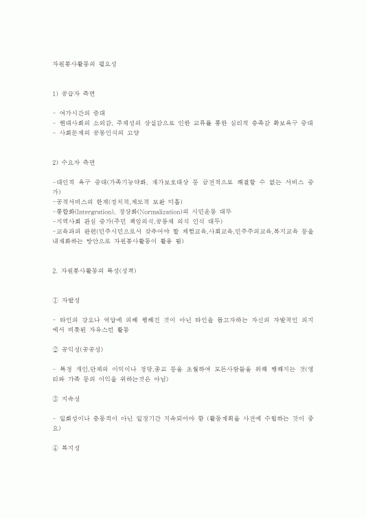 자원봉사활동의 필요성