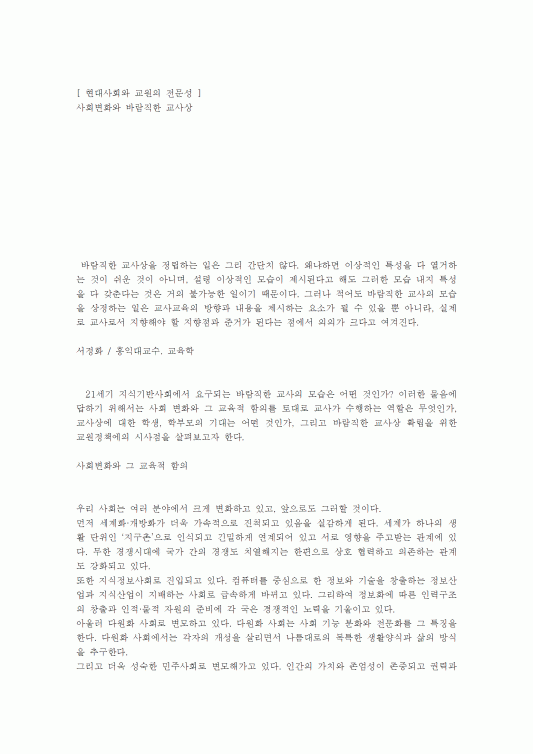 현대사회와 교원의 전문성