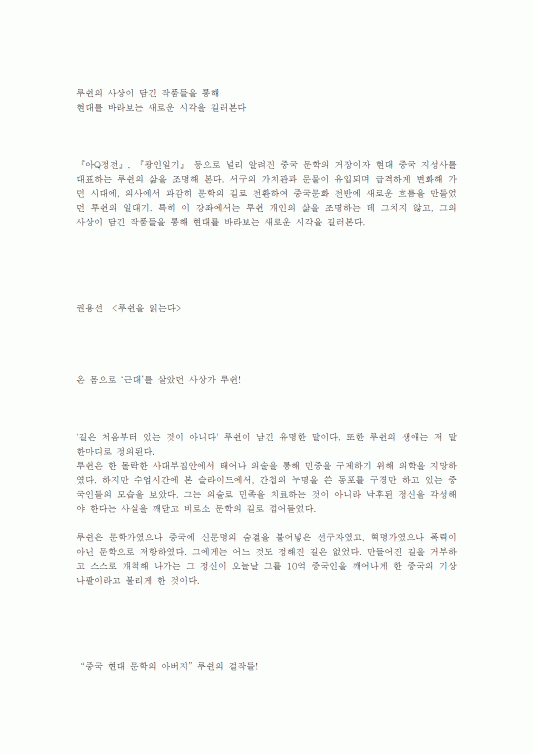 나의 아버지 루쉰