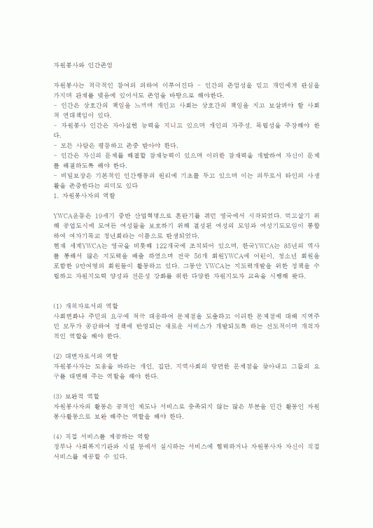 자원봉사와 인간존엄