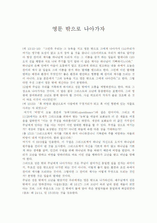 영문 밖으로 나아가자