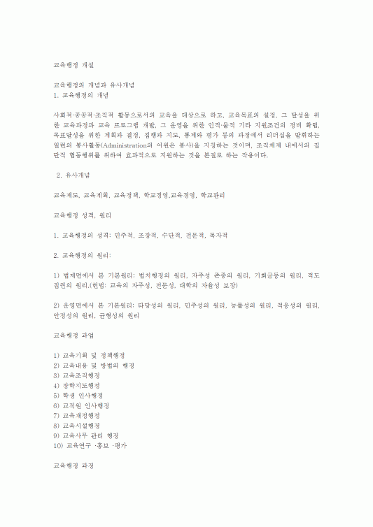 교육행정 개설