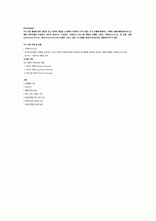 pie모형 레포트 자료