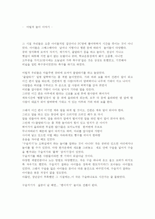 어릴적 놀이 이야기