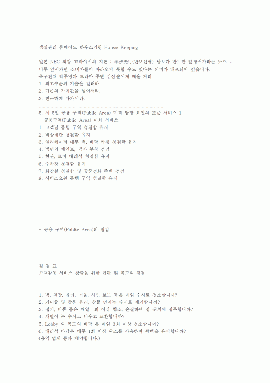 하우스키핑 레포트 자료