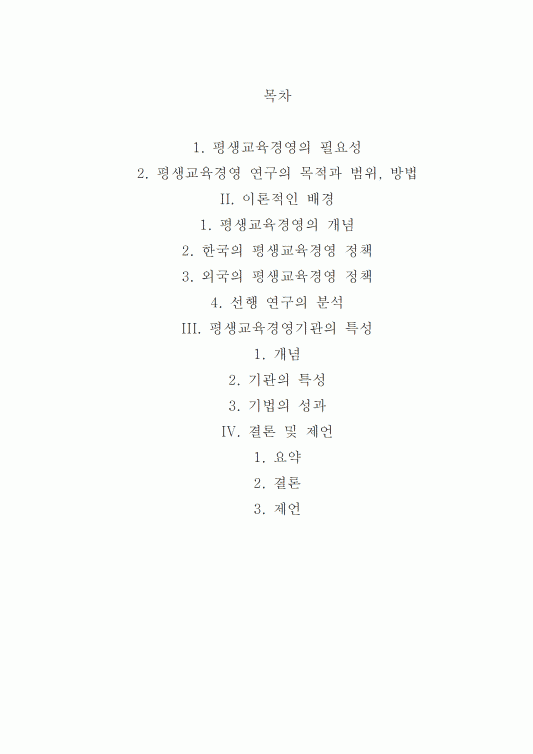 평생교육경영의 필요성