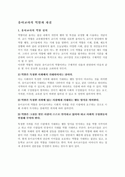 영유아 보육교사의 역할