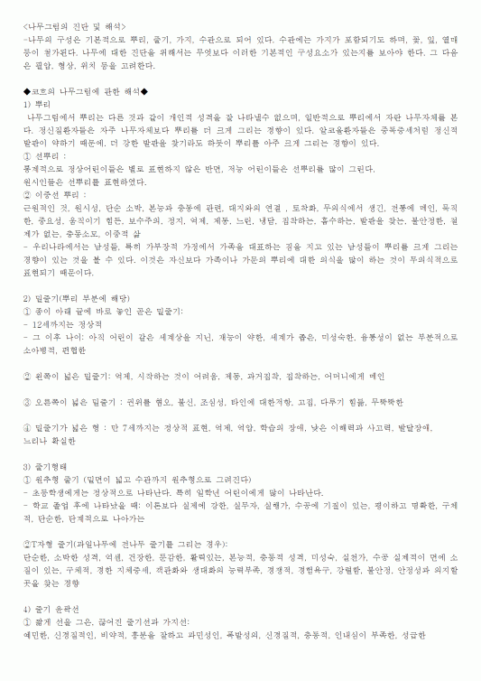 나무 그리기 해석