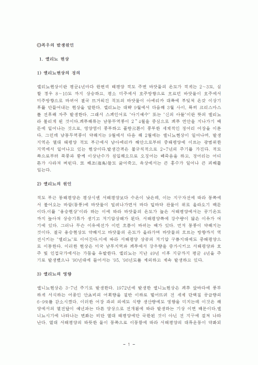 폭우의 발생원인