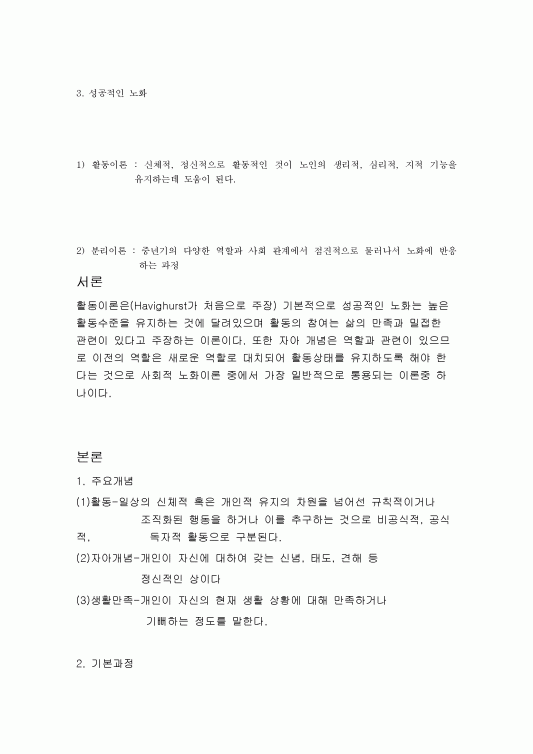 활동이론(Activity theory)에 관한 자료