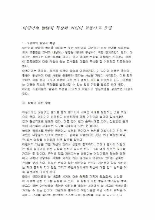 어린이 교통안전