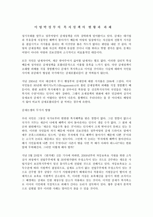 이명박정부의 복지정책의 현황 과 과제