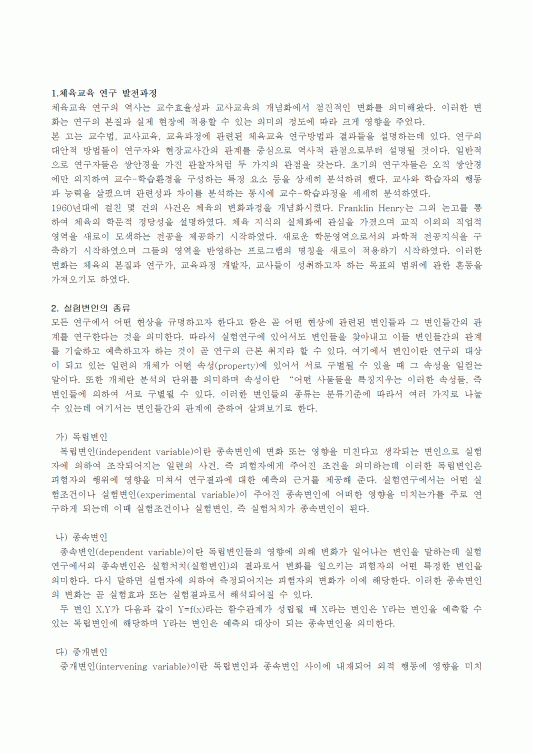 채육교육연구법