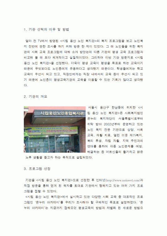 평생교육기관 방문 조사보고