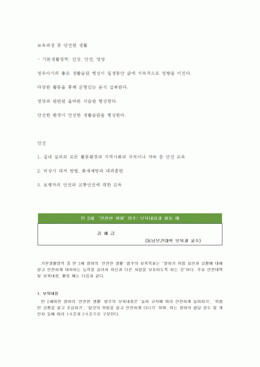 보육과정 중 안전한 생활