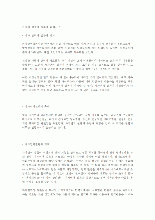 자가면역계 질환